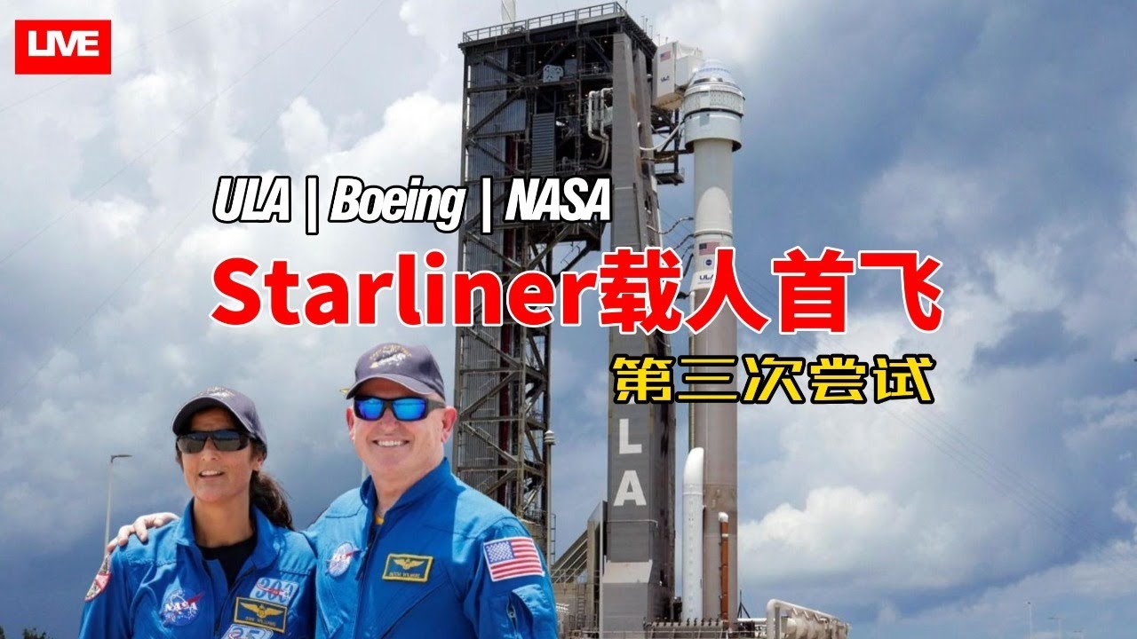 波音/ULA第三次尝试发射Starliner CFT-1 - YouTube