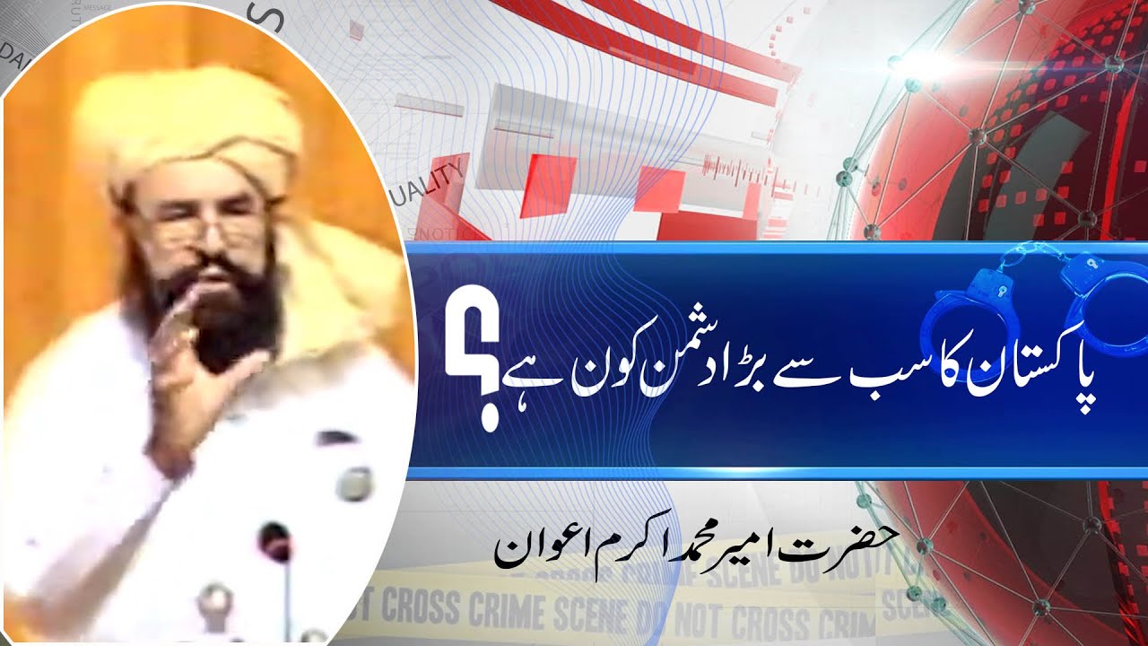 Islam Dushman Ko Hazrat Ameer Muhammad Akram Awan ne Kya kaha Ep 09 ...