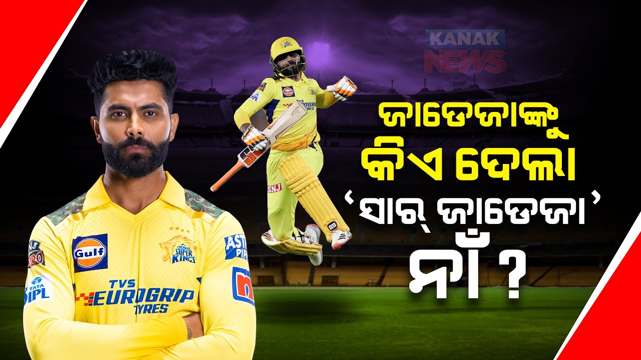 Special Report: Know Why Ravindra Jadeja Named As "Sir Jadeja" & Who Is ...