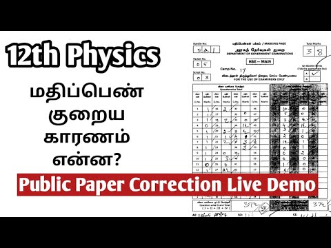 12th Physics|Paper|Presentation|Ideas|Live|Public|Paper|Correction ...