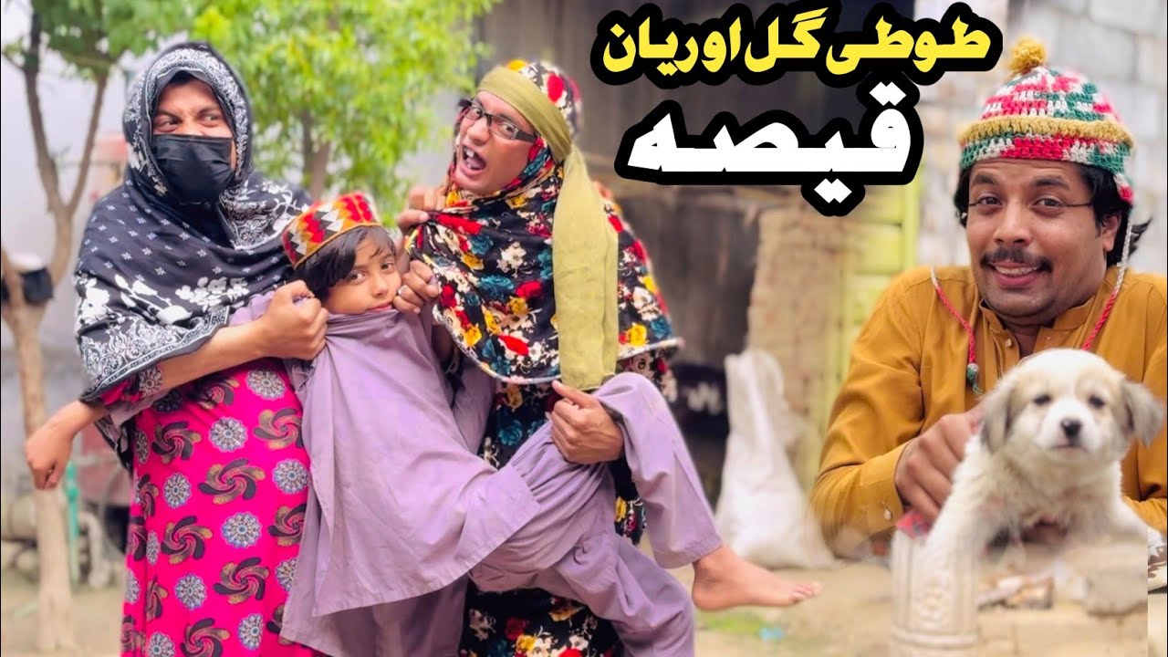 Tuti Gull Ao Reyan Qesa || New Funny Video 2025 By Tuti Gull Official ...