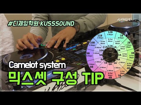 camelot system 활용하기! 하모닉 믹싱의 중요 포인트 by KUSSSOUND - YouTube