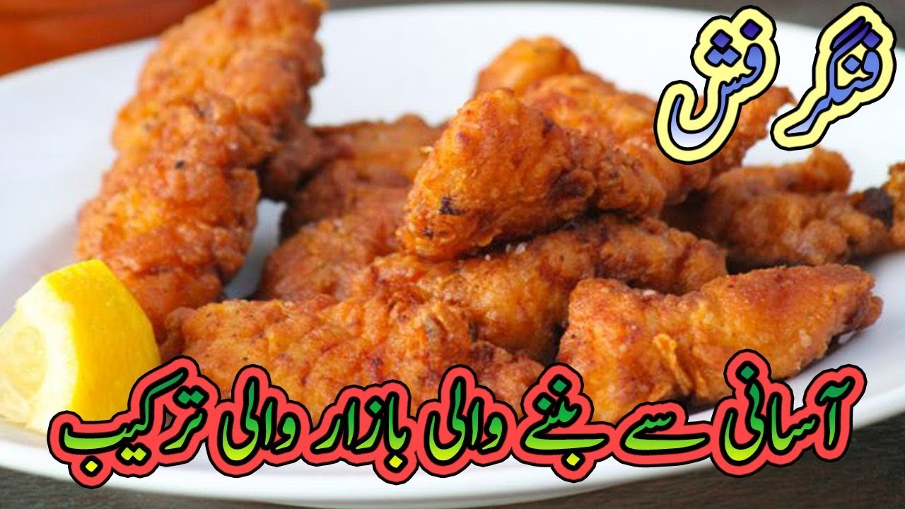 Fish Finger Recipe At Home/Finger fish Recipe in Urdu /asani se banne ...