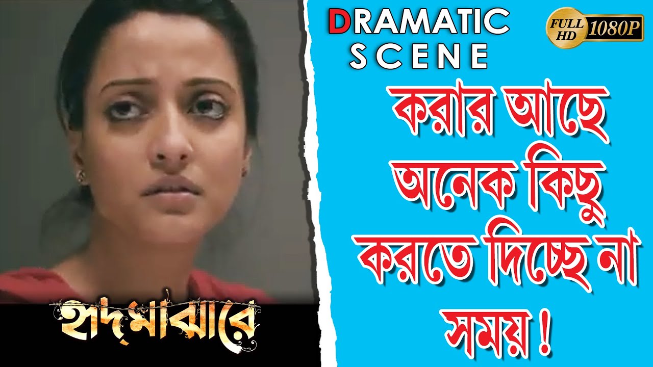 Hrid Majhare |হৃদ মাঝারে | Dramatic Scene 7 | Abir | Raima Sen | Barun | Echo Bengali Movie ...