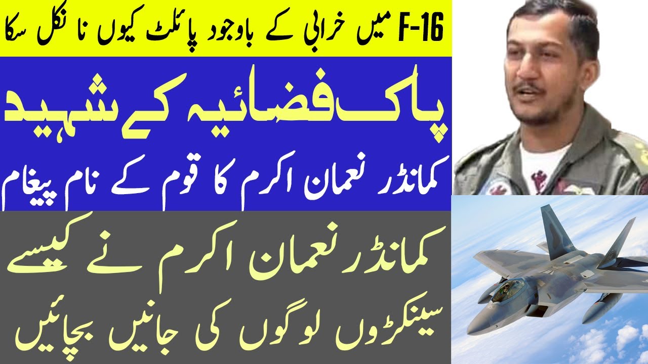 Wing Commander Noman Akram Embraces Shahadat F-16 Plane Crash In ...