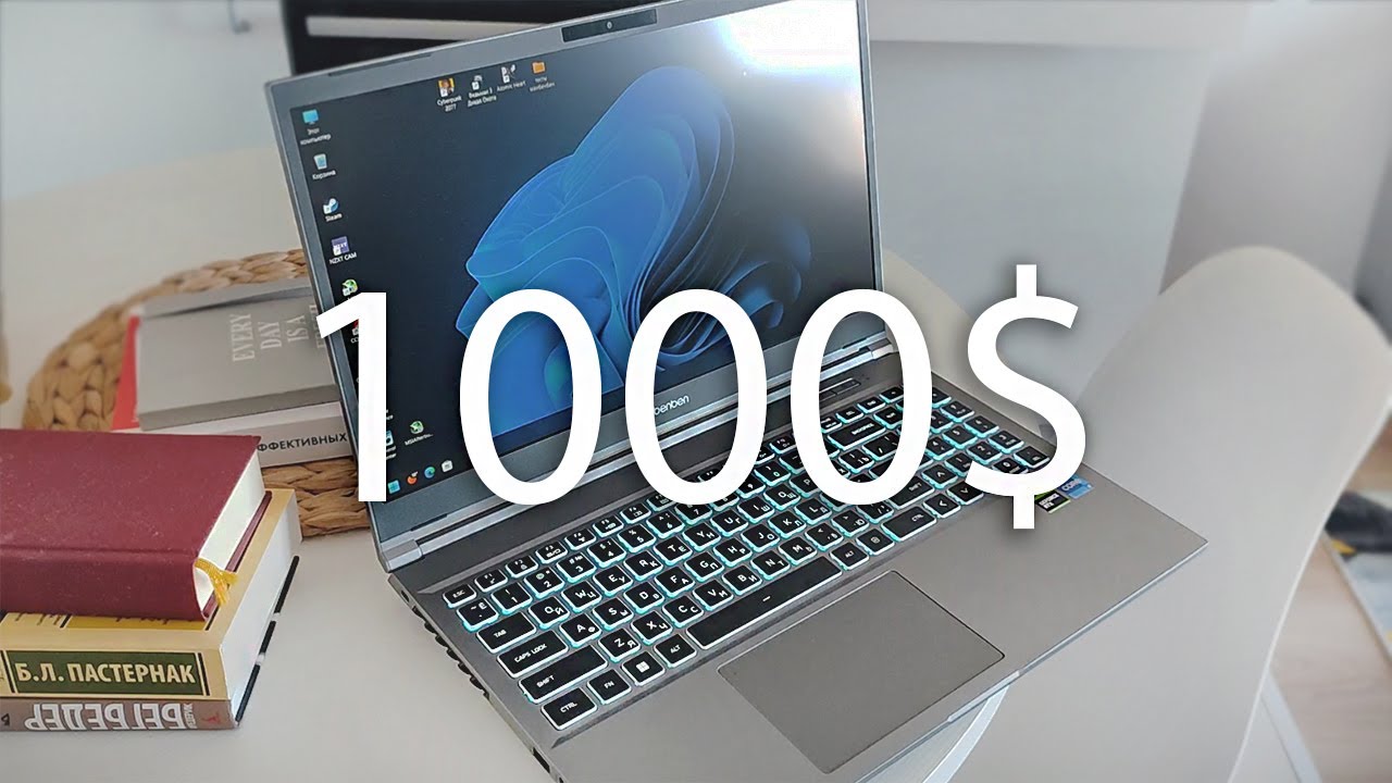 ИГРОВОЙ НОУТ ЗА 1000$ - YouTube