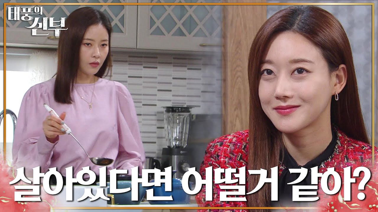 가족 앞에서 의도적으로 바람이 이야기를 하는 오승아의 얄미운 속셈 [태풍의 신부] | KBS 230124 방송 - YouTube