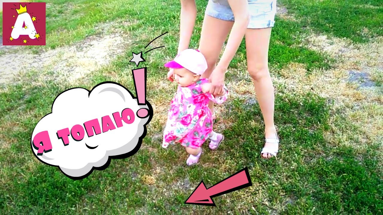 Ангелинка уже топает! Ребенок учится ходить! Ребенок топает! Child ...