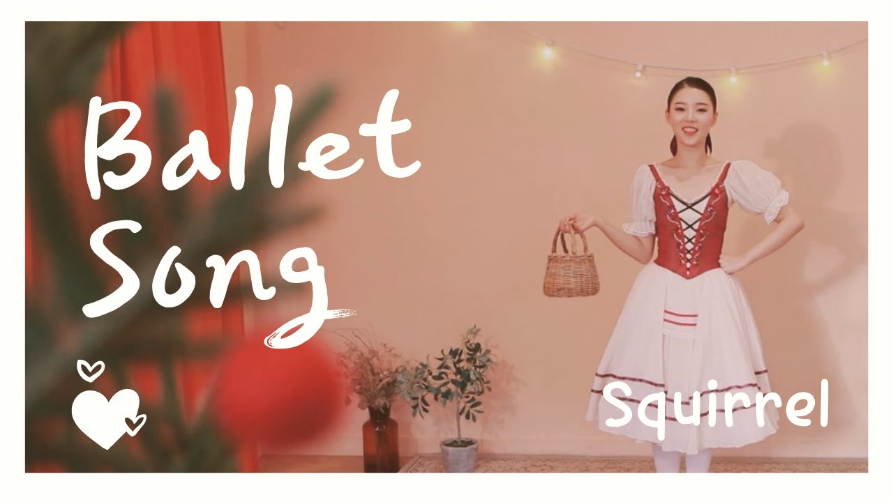 [줄리스발레] Ballet Song/ Squirrel /유아발레/Kid English Ballet - YouTube