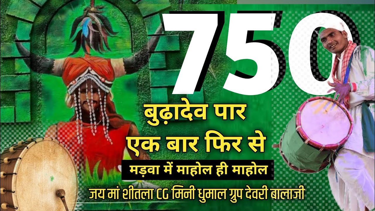 🟡Budhadev Paar ll बुढ़ादेव पार ll माहौल ही माहोल ll जय मां शीतला CG ...