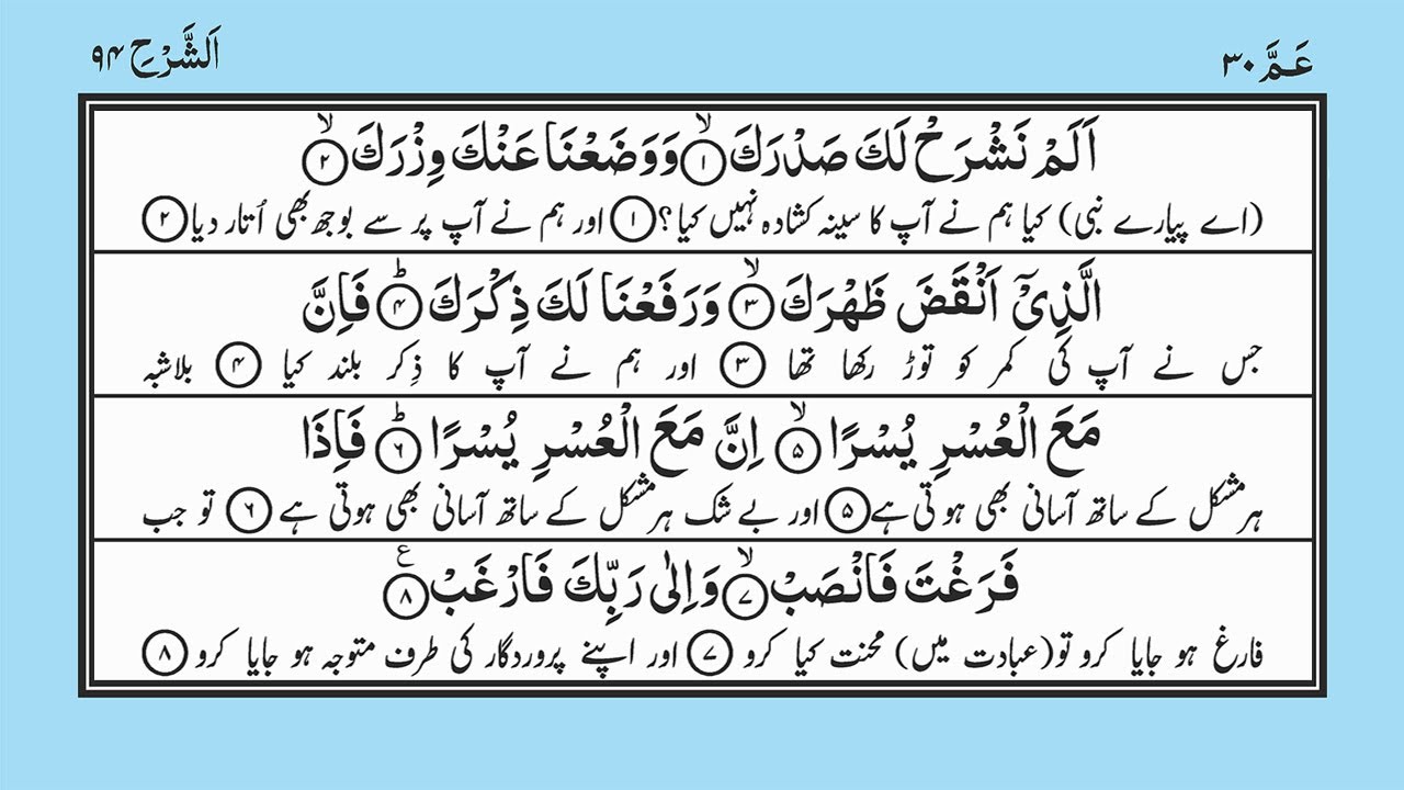 Surah Ash-Sharh | By Imam Abdul Rahman Al-Sudais | Full with Arabic ...