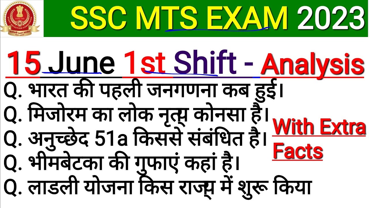 SSC MTS 15 June 1st shift Exam Review | SSC Mts 15 june 1st shift exam ...