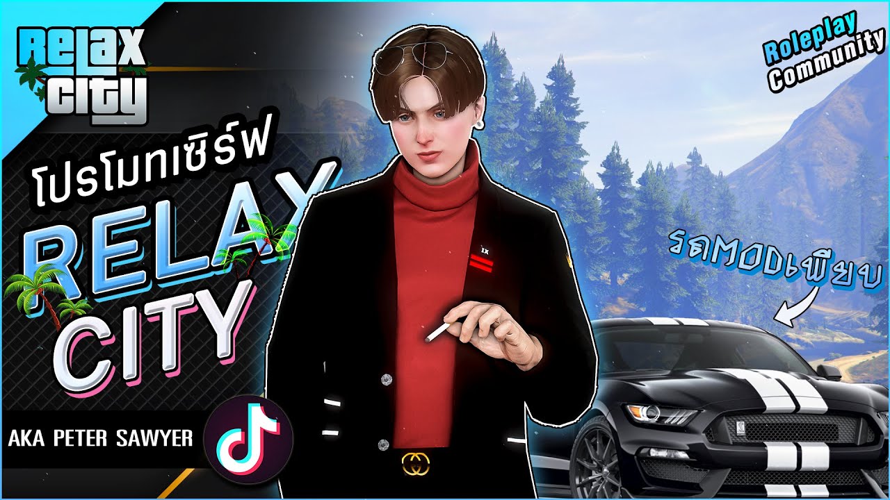 [โปรโมทFiveM] เซิร์ฟ RELAX CITY | เมืองโรลเพลย์สายชิว ระบบเยอะมาก😮รถMOD ...