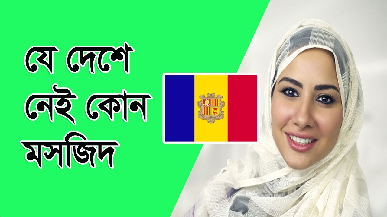 Islam in Andorra | Muslims in Andorra | অ্যান্ডোরার মুসলিম সম্প্রদায় ...