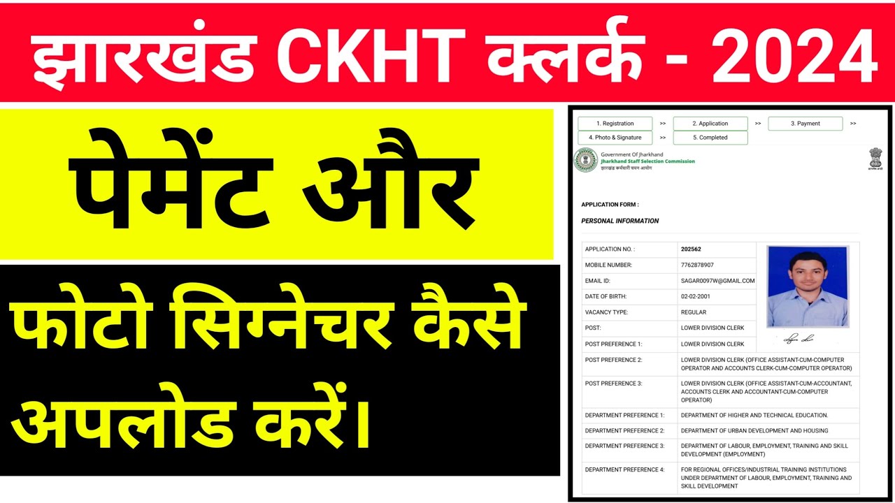 #jssc 12th level vacancy 2024 payment kaise kare || #jssc ckht payment ...