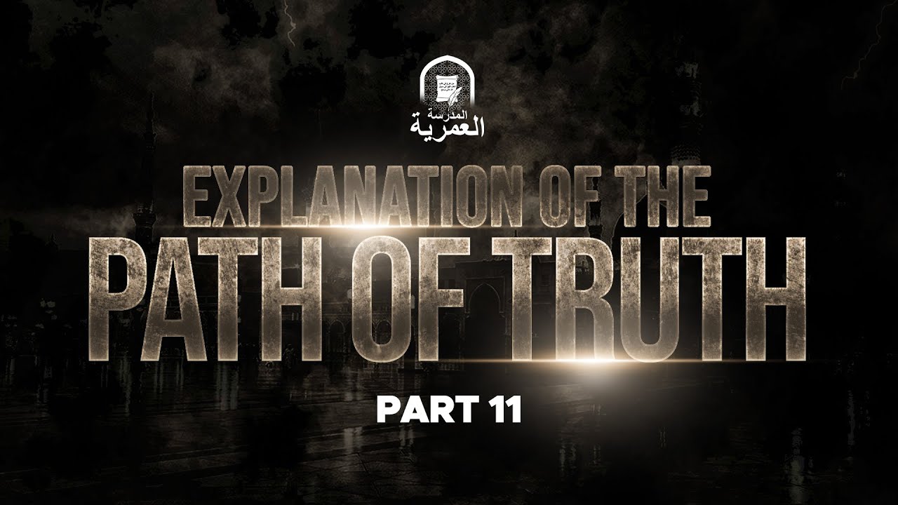 Part 11/18 || Explanation of The Path of Truth (Manhaj al-Haqq ...