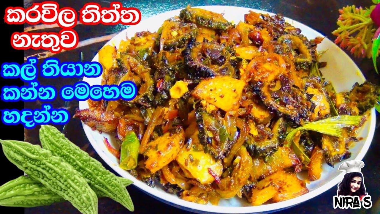 කරවිල ඇඹුලක් මේ විදිහට හදාගන කල් තියාන කන්න | karawila baduma | fried ...