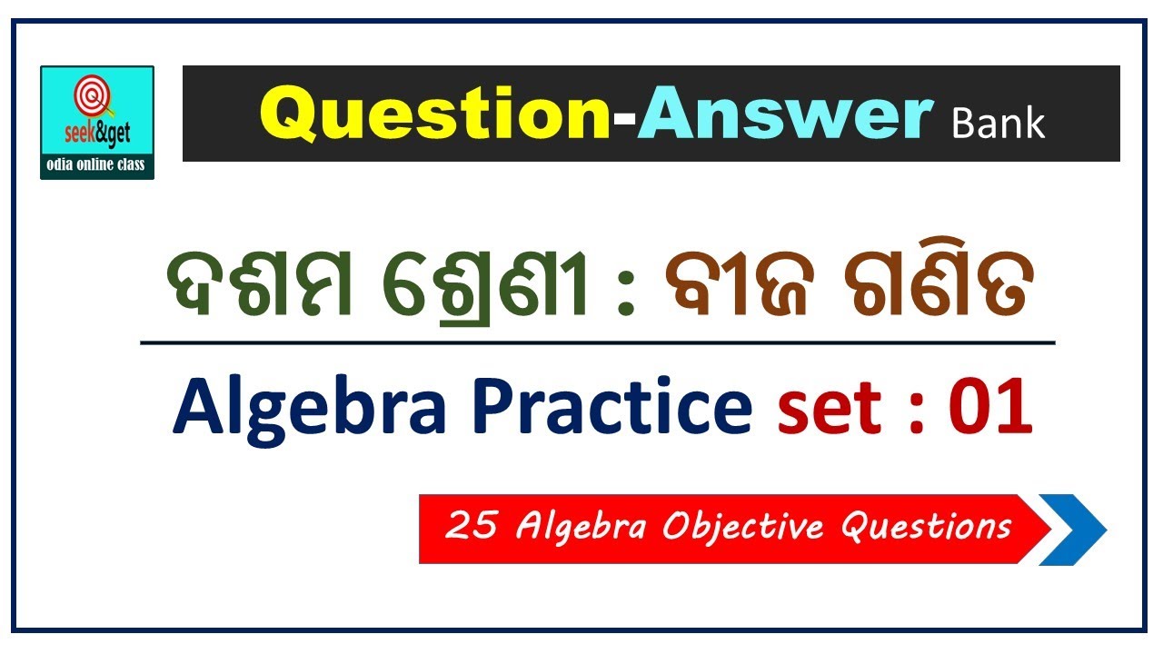 Algebra Practice Set 1 Class 10th Algebra Odia Medium algebra-practice-set-1-class-10th-algebra-odia-medium
