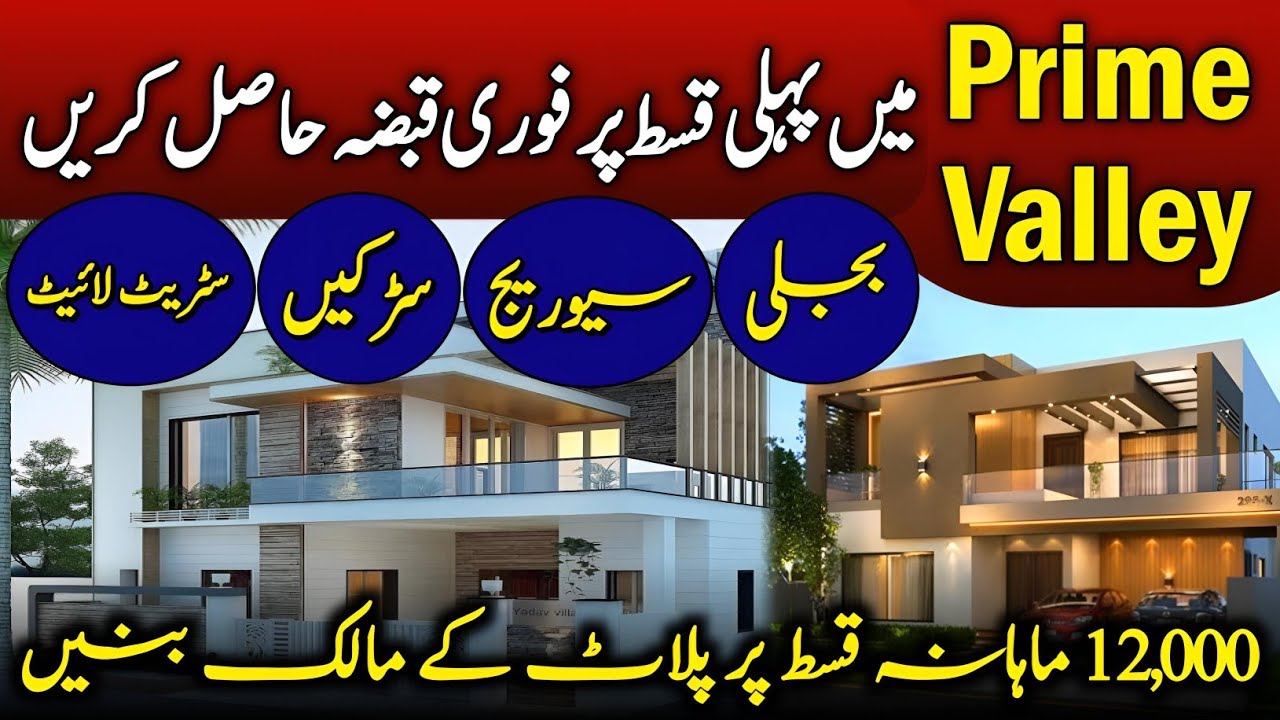 Prime Valley Faisalabad | Prime Valley Faisalabad Location - YouTube