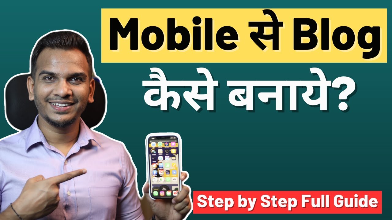 Mobile से WordPress Blog Setup कैसे करे? | How To Make a WordPress Blog ...