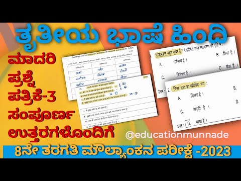 Eighth Standard Third Language Hindi Model Question And Answer Paper-3 March-23 | Hindi 8th ...