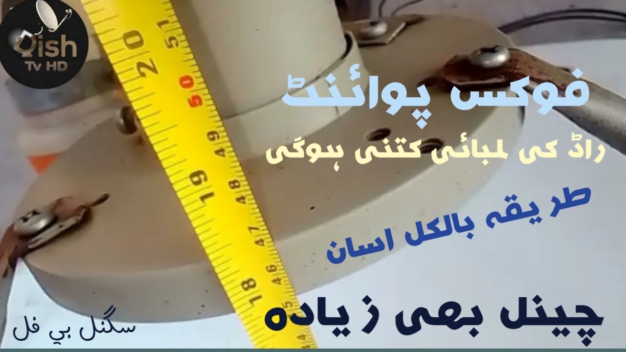 How to set Focal Point of Dish Antenna and making New Rods Formula 4 feet dish 2024 ! @dishtvhd1 ...