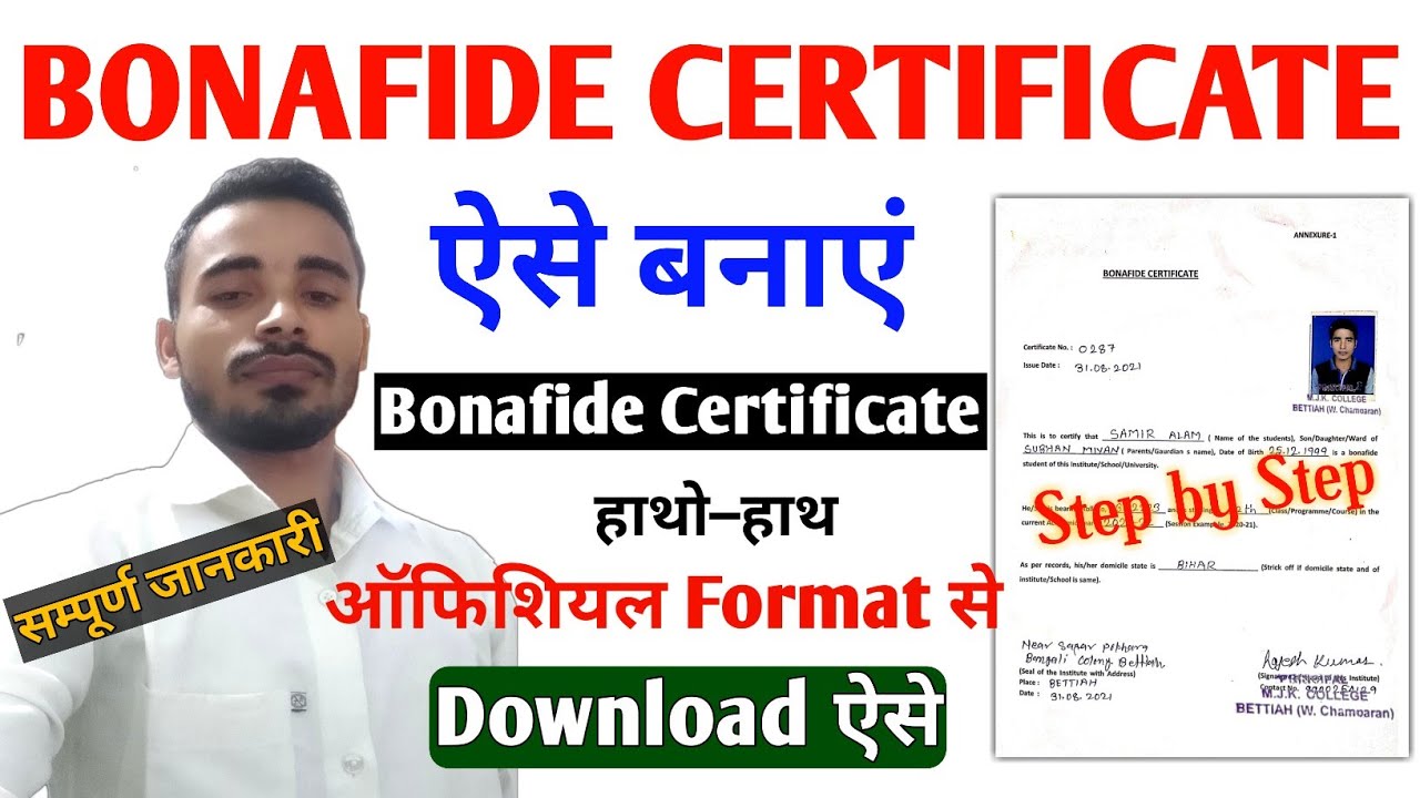 Bonafide Certificate Kaise Banaye Bonafide Certificate Kya Hai Post