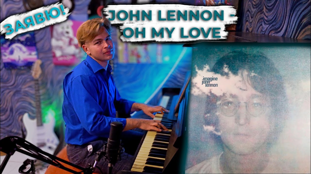 John Lennon - Oh my love | Заявю! - YouTube