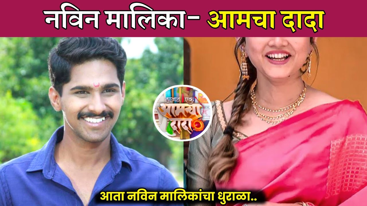 पुन्हा नविन मालिका: लाखात आमचा दादा😘| zee marathi| star pravah| colors ...