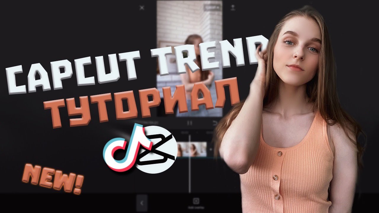 CAP CUT TIK TOK TREND - ТИК ТОК ТУТОРИАЛ ТРЕНД - I'ma spell my name, ah ...
