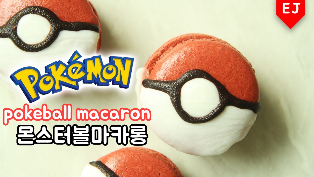 포켓몬스터 포켓볼 몬스터볼 마카롱 만들기 pokemon pokeball macaron recipe 포켓몬go/pokemongo ...