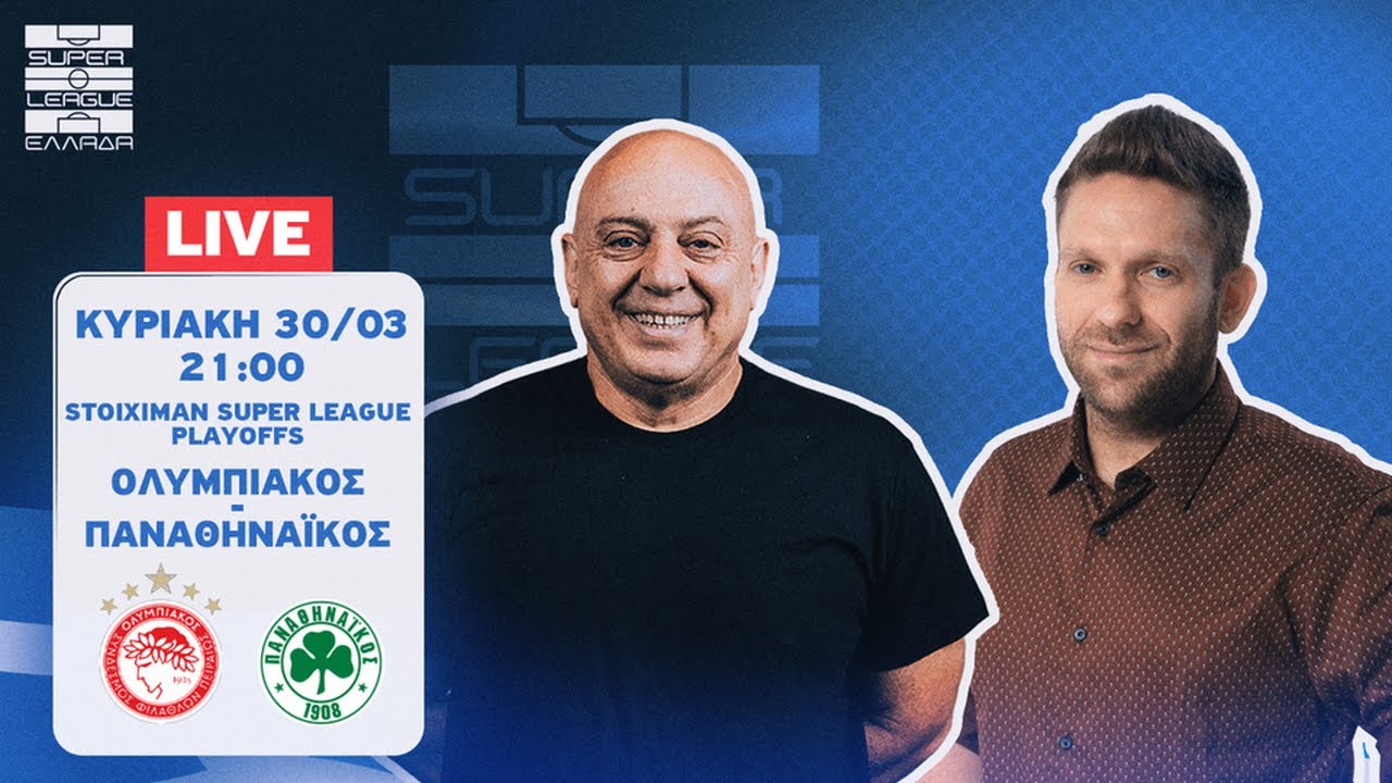 Live σχολιασμίος ΟΛΥΜΠΙΑΚΟΣ-ΠΑΝΑΘΗΝΑΙΚΟΣ με Ραπτόπουλο-Χατζηνάκο-Μάξιμο ...