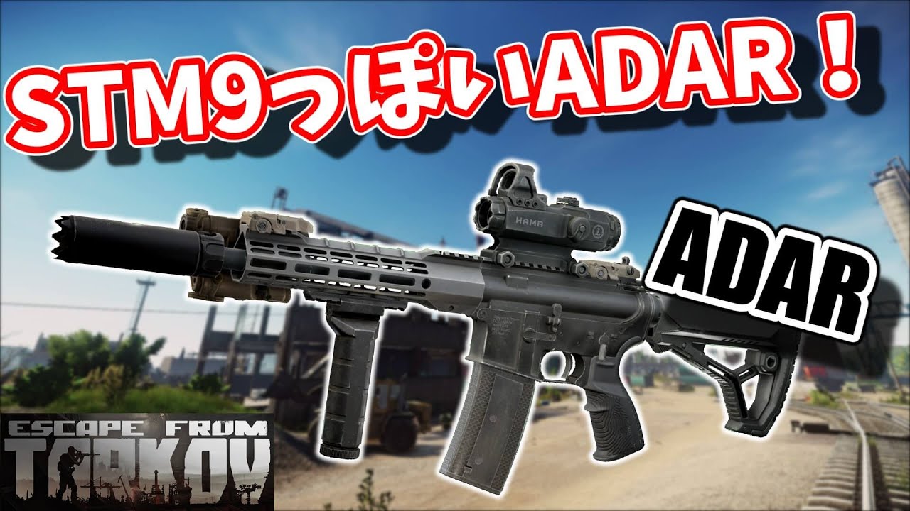 #89 STM9風なADARが案外使える！【EFT】【タルコフ】【ゆっくり実況】 - YouTube