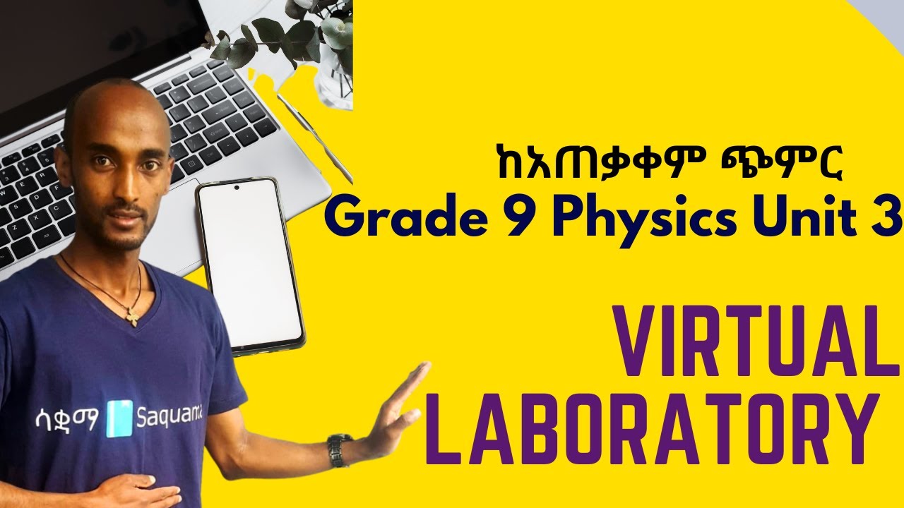 Grade 9 Physics Unit 3: Virtual Laboratory| Saquama| ሳቋማ - YouTube