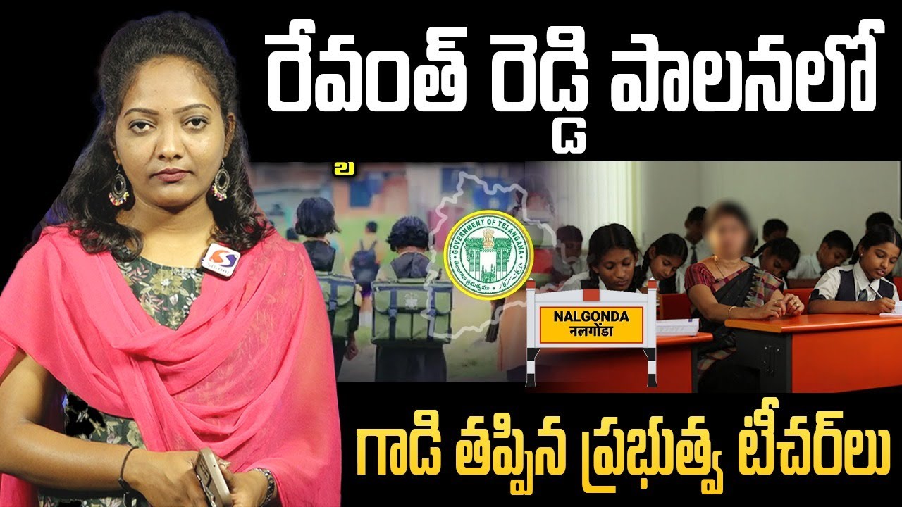 Government Teacher Who Took Full Salary After Not Going To School ...
