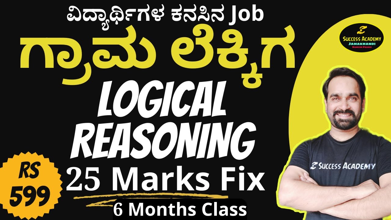 Village Accountant | Logical Reasoning Demo By Ramesh Pujari ...
