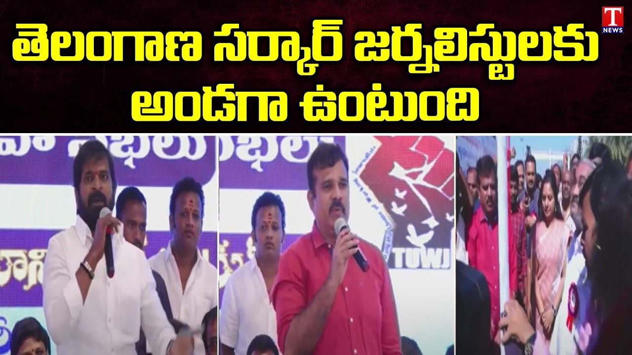 MLC Kavitha , Minister Srinivas Goud , Mla Kranti Kiran Attend TUWJ ...