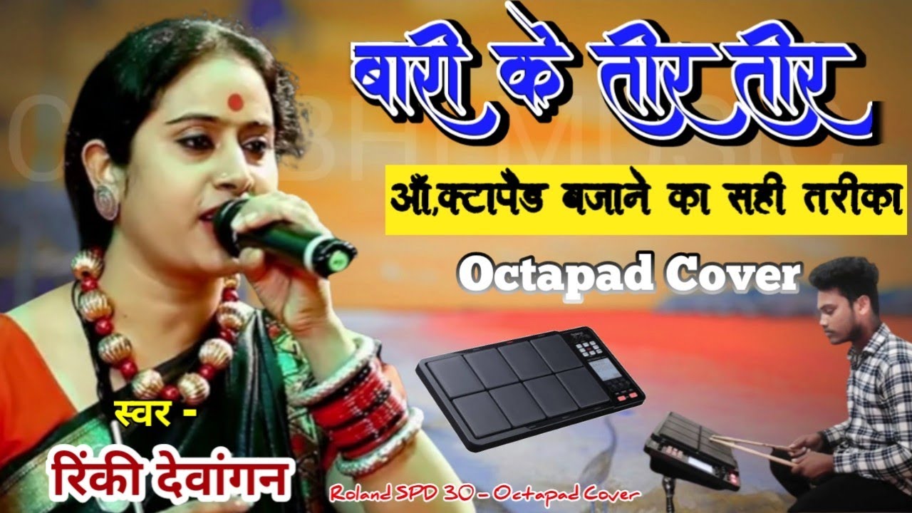 बारी के तीर तीर || Bari ke Tir Tir | Suparhit Cg Song Trending | Song Rinki Dewangan | Octapad ...