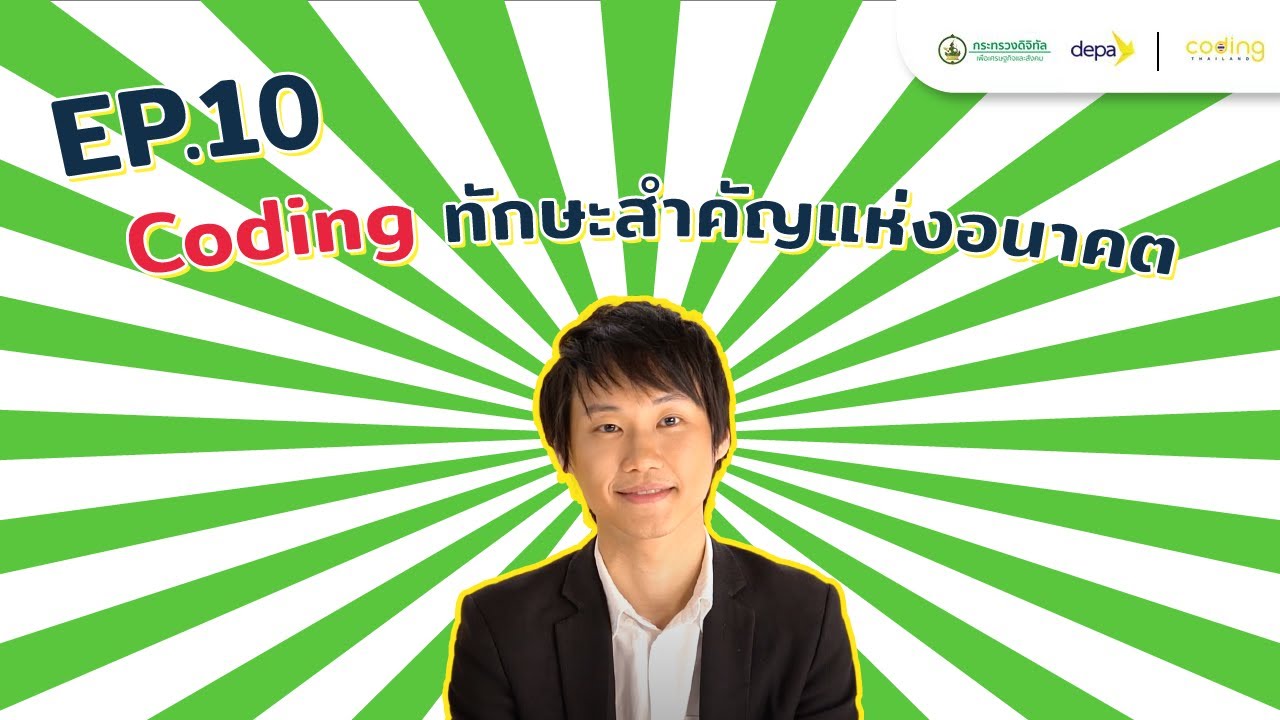 CodingThailand x Topp Bitkub "Coding ทักษะสำคัญแห่งอนาคต" - YouTube