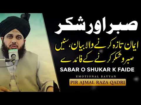 Sabar Aur Shukar Karny K Faide _ Bayan Peer Ajmal Raza Qadri _ Pir Ajmal Qadri New Bayyan 2023 ...