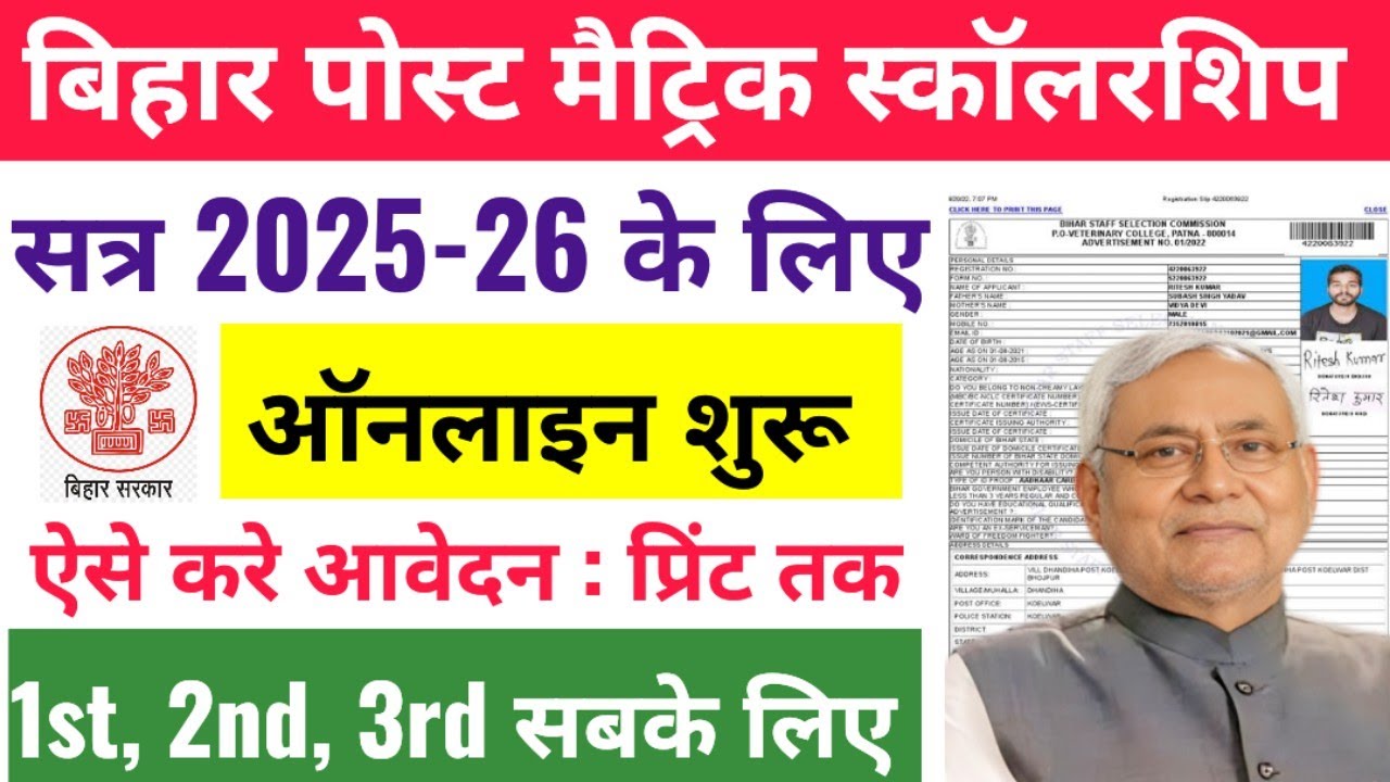 Bihar post matric scholarship 2025-26 online apply-Bihar Post Matric ...