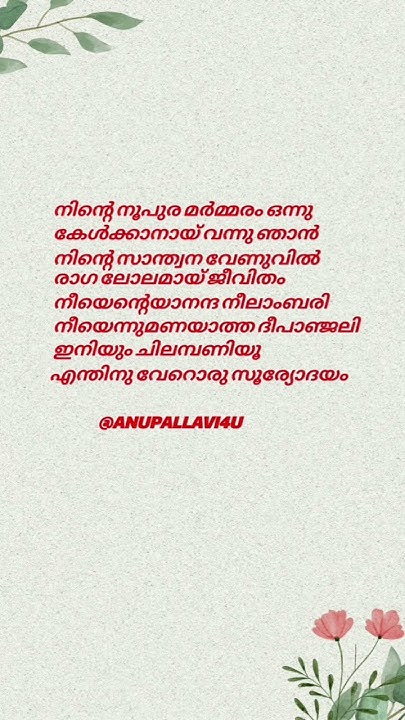 എന്തിന് വേറൊരു സൂര്യോദയം Youtubeshorts Viral Malayalam Youtube