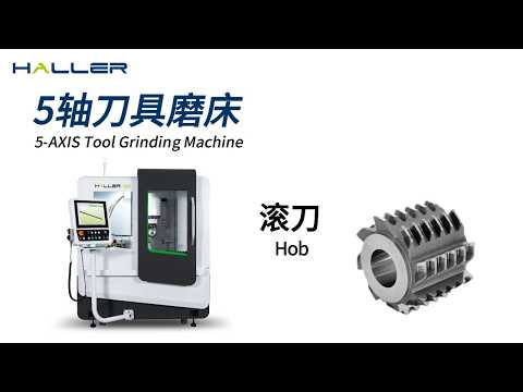 Haller 5-Axis Grinding Machine Redefines Precision in Hob Manufacturing