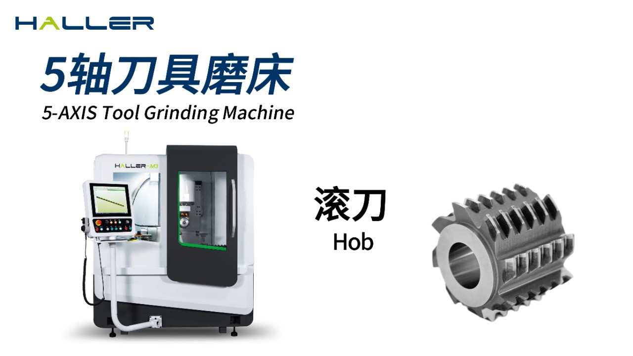 Haller 5-Axis Grinding Machine Redefines Precision in Hob Manufacturing ...