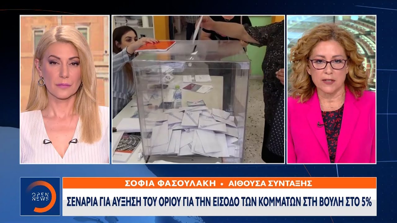 Τι λένε στην κυβέρνηση για την αλλαγή του εκλογικού νόμου | Κεντρικό ...
