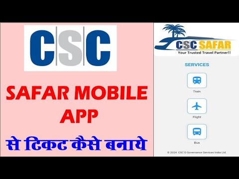 Confirm Ticket Book Kaise Kare ! Hoe to book train ticket Through CSC ...