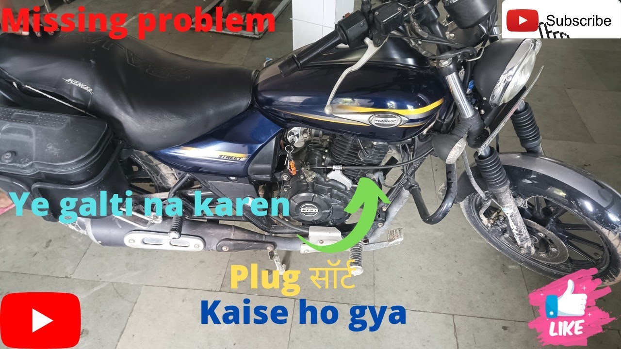 avenger 150 plug short | missing problem | गाड़ी झटके दे रही है | देखें कैसे पता चला - YouTube