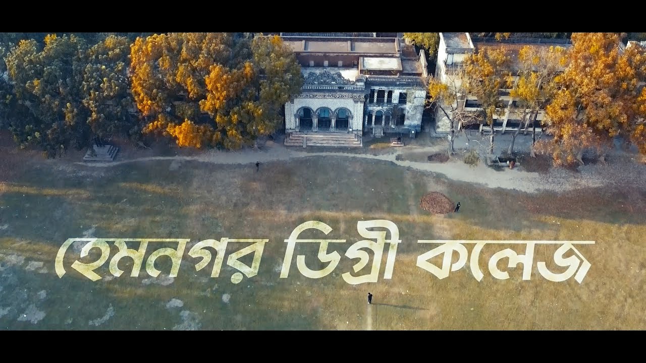 Historical place of Tangail | 1 Minute film | Hemnogor Rajbari Gopalpur ...