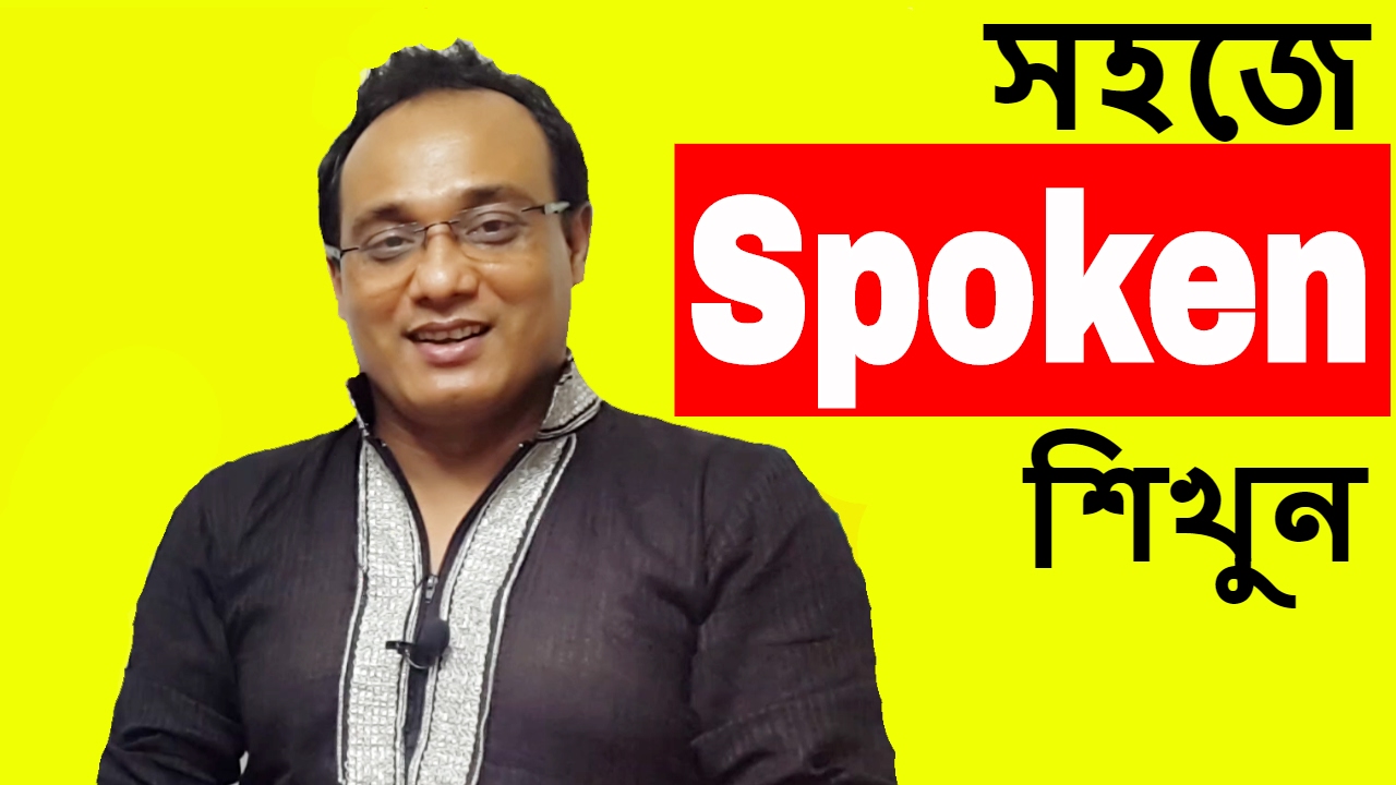 Easiest Way Of Learning English Video Series Part 6 II Spoken easiest-way-of-learning-english-video-series-part-6-ii-spoken