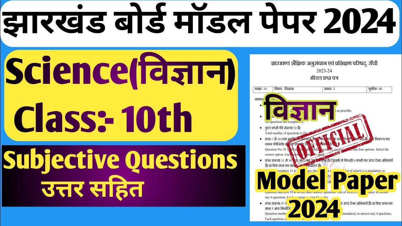 Class 10th Science Subjective Model Paper Solutions 2024 | Jac Board ...
